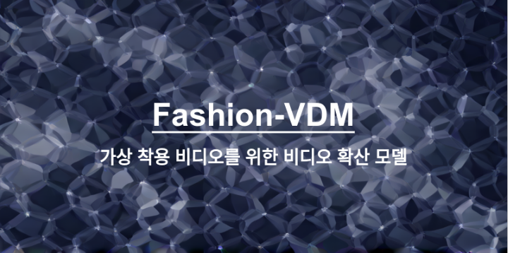 Fashion-VDM: 가상 착용 비디오를 위한 비디오 확산 모델