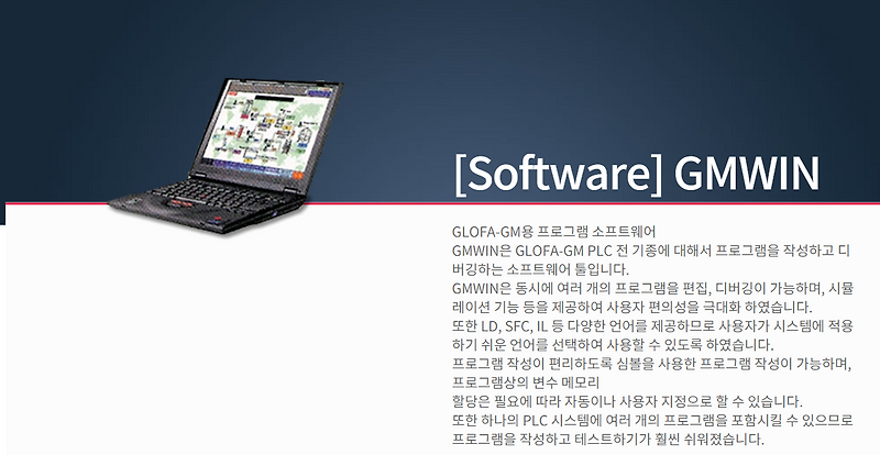 LS산전 GLOFA-GM GMWIN V4.18 (국/영문) 다운로드 :: Lucky Factory