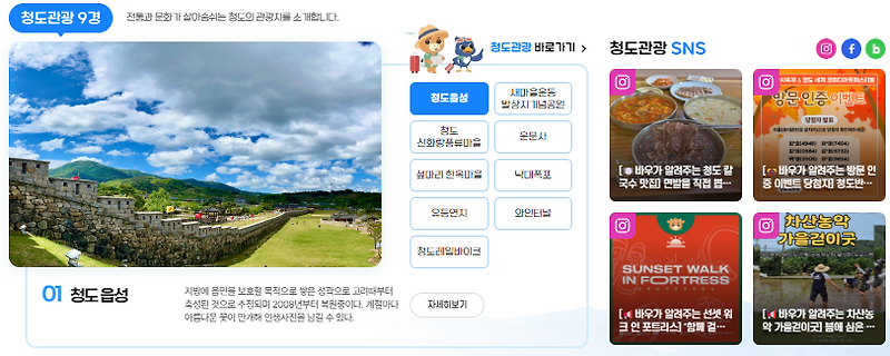 청도군청 홈페이지 바로가기(https://www.cheongdo.go.kr/)