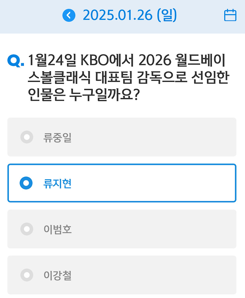 신한SOL, KBPay리브메이트, 하나원큐 축구Play 2025. 01. 26 오늘의 퀴즈 정답 :: whoy 님의 블로그