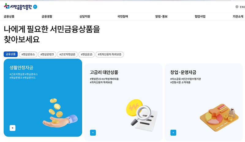 서민금융진흥원 홈페이지 (www.kinfa.or.kr) 바로가기
