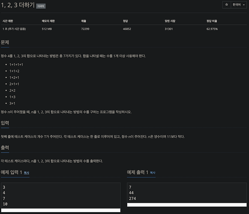 [백준] 9095번 1, 2, 3 더하기(다이나믹 프로그래밍)(DP)(Python - 파이썬) - 수피치의 발자취
