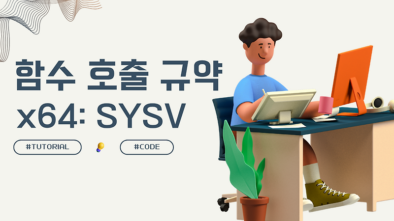 Calling Convention : SYSV