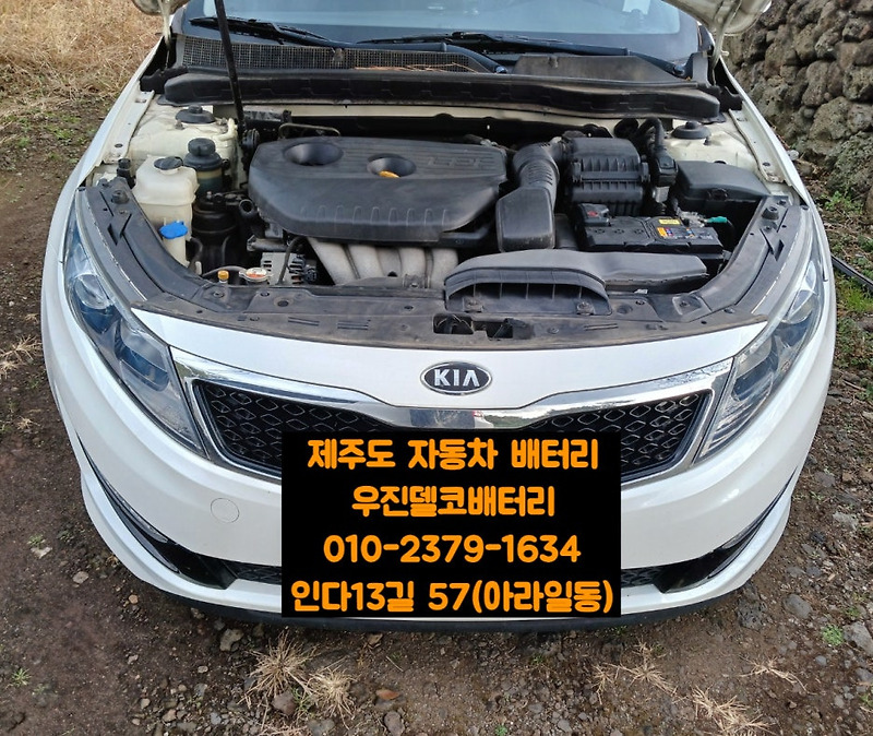 제주시배터리무료출장교체 [K5] 델코 AGM80 (제주시밧데리무료출장교체/제주배터리/제주밧데리제주자동차배터리/제주자동차밧데리/제주출장배터리교체/제주출장밧데리교체/제주델코밧데리)
