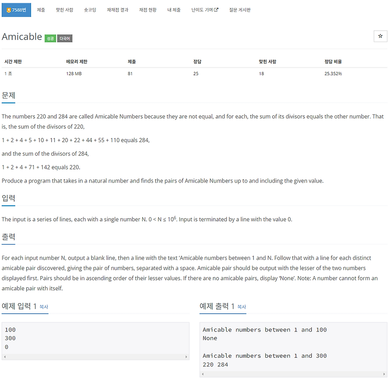 [자바] 백준 7588 - Amicable (java) - Nahwasa