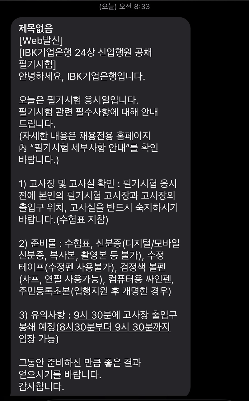 2024 상반기 IBK 기업은행 필기 IT 후기