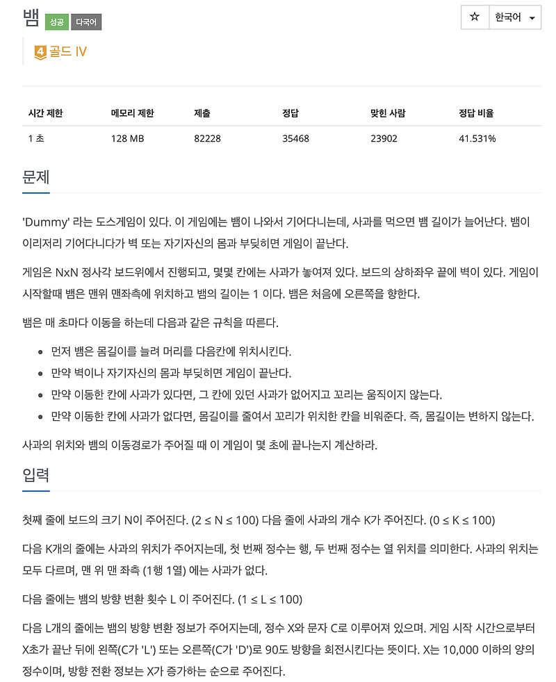 [Python] 백준 3190 뱀