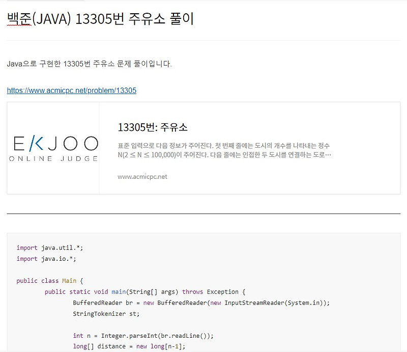 백준(JAVA) 13305번 주유소 풀이