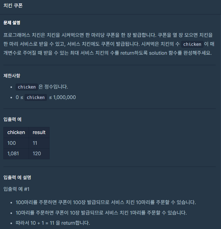 Programmers Level 0 치킨 쿠폰 Javascript — React와 Typescript를 좋아하는 개발자