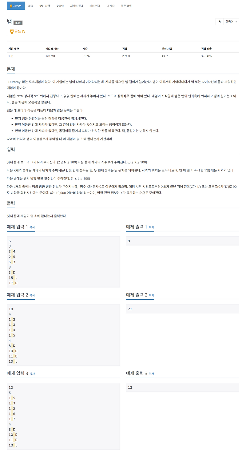 [백준] 3190 파이썬(python) : 뱀 - (★) — 지식, 기록, 공유