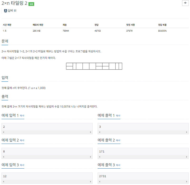 [백준 자바JAVA] 11727번 - 2xn 타일링 2