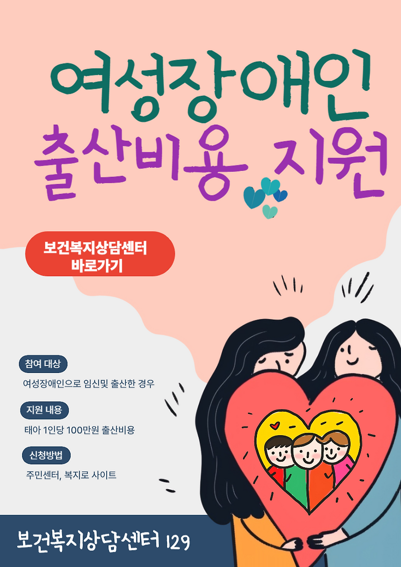 여성장애인 출산비용 지원 대상자 및 지원절차를 알아보고 쉽게 신청해 봅시다