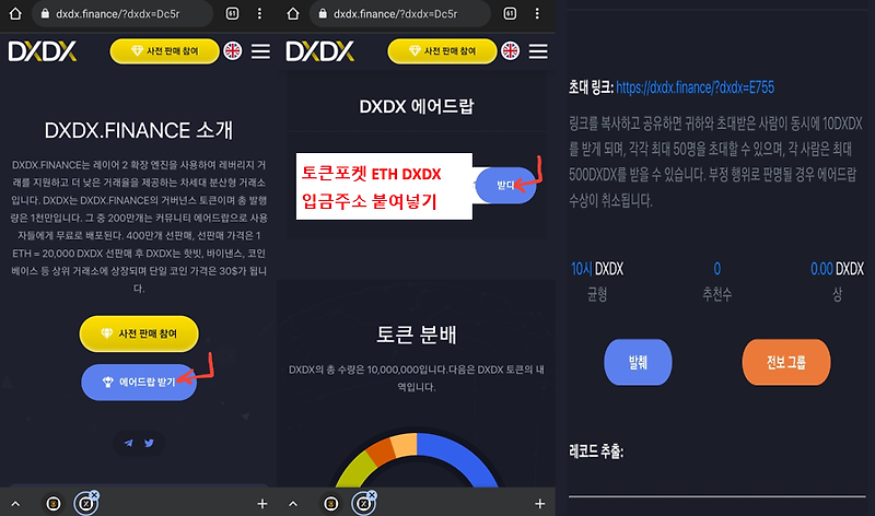 초간단 1분 에어드랍 DXDX 10개 (인출은 50dxdx), DXDX Finance 플랫폼 coming soon, ~12월 15일