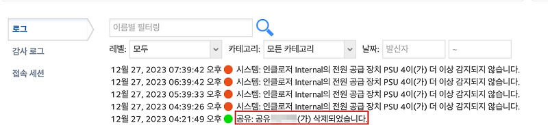 NETGEAR ReadyNAS 공유 폴더 삭제 방법 :: Benjamin's Note