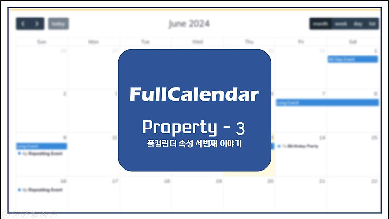 [FullCalendar] 풀캘린더(FullCalendar) 속성 - 3, 이벤트 관련 설정 (Event Settings ...