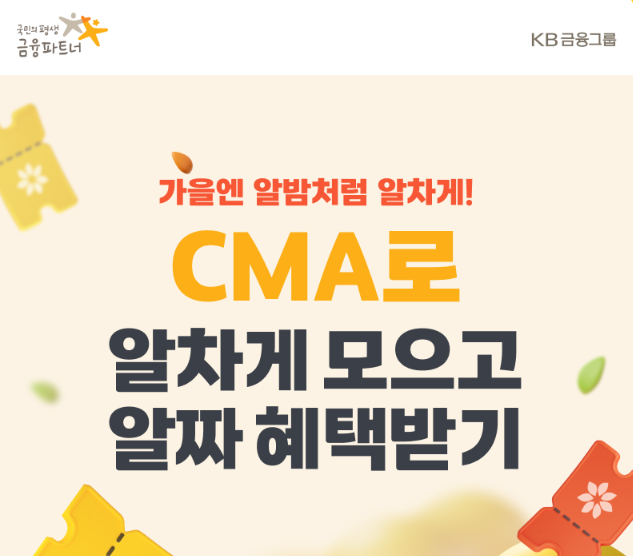 [KB증권] CMA 이벤트 (16일 파킹하고 추가이자 받기) → 이율 변경됨