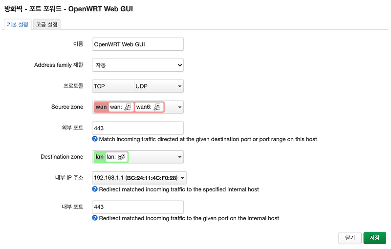 OpenWRT 23.05 WAN을 통한 Web GUI 접근 활성화