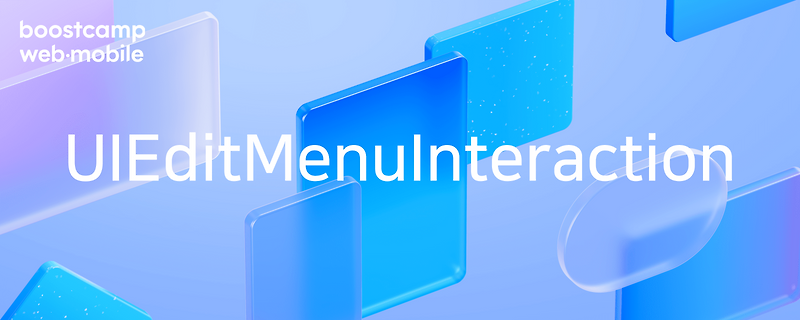 UIEditMenuInteraction — Hamp의 분리수거함