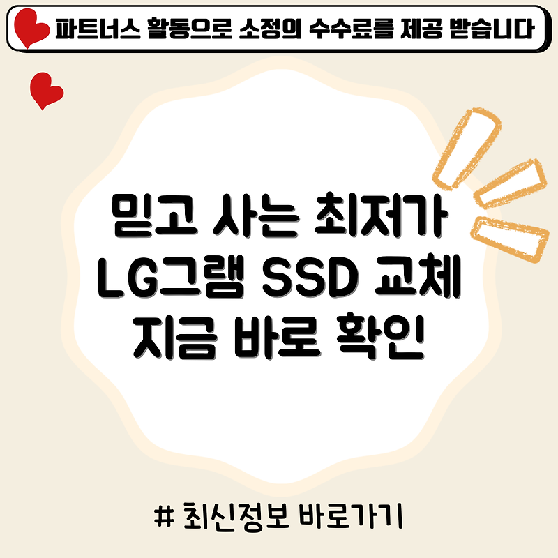 믿을 수 없는 최저가! LG그램 프로360 SSD 교체