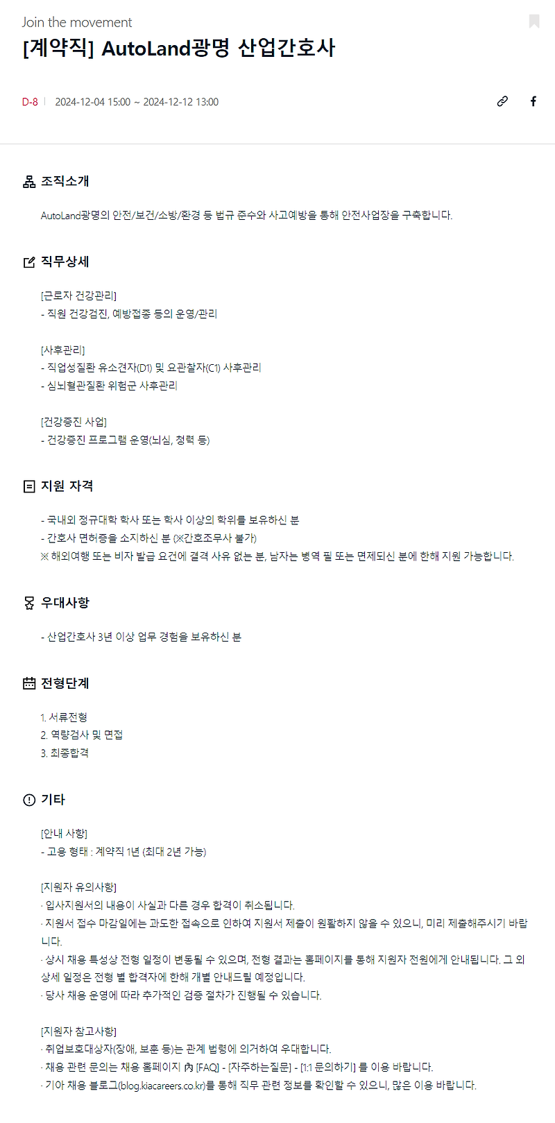 기아 [계약직] AutoLand광명 산업간호사 채용 공고