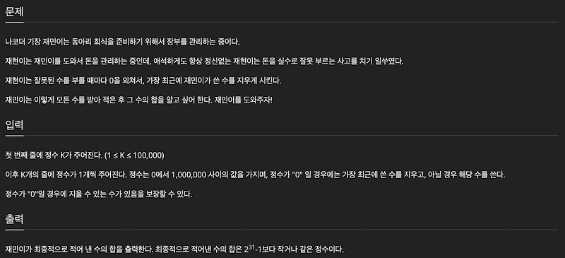 [백준/Python] 10773번: 제로 — Koala