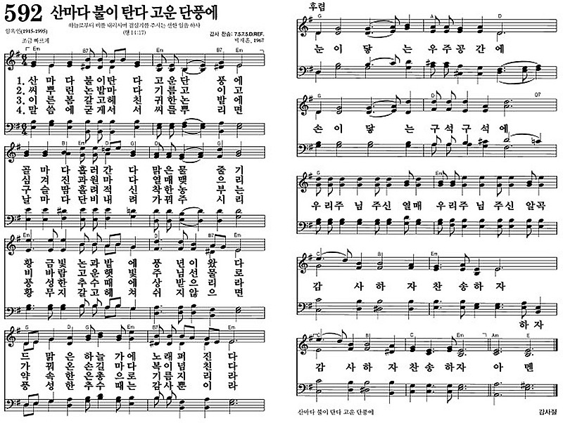 찬송가 592장 산마다 불이 탄다 고운 단풍에 #가사/악보 JPG/PDF/PPT