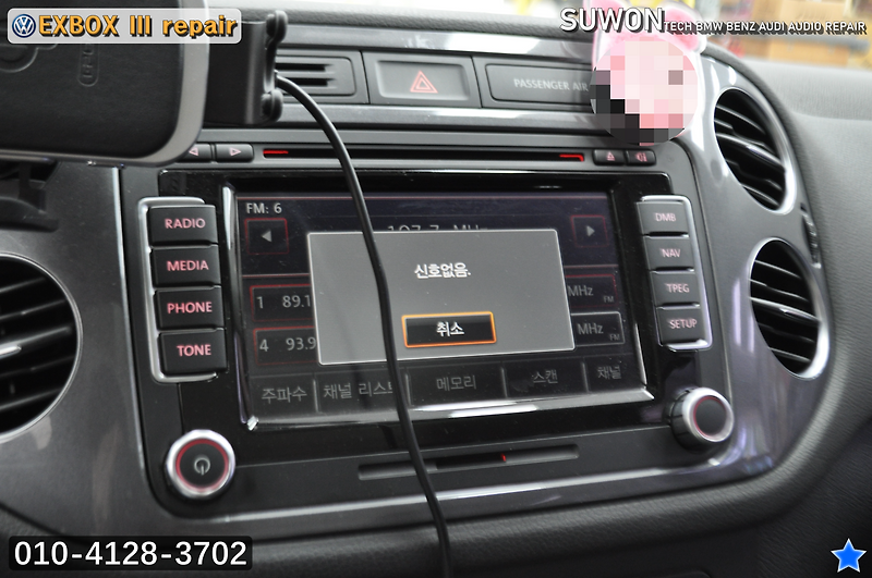 BMW, BENZ, AUDI 오디오 수리 :: 폭스바겐 티구안 EXBOX III , EXOBX3 신호없음(NAVI.DMB.PHONE) 메인보드 수리