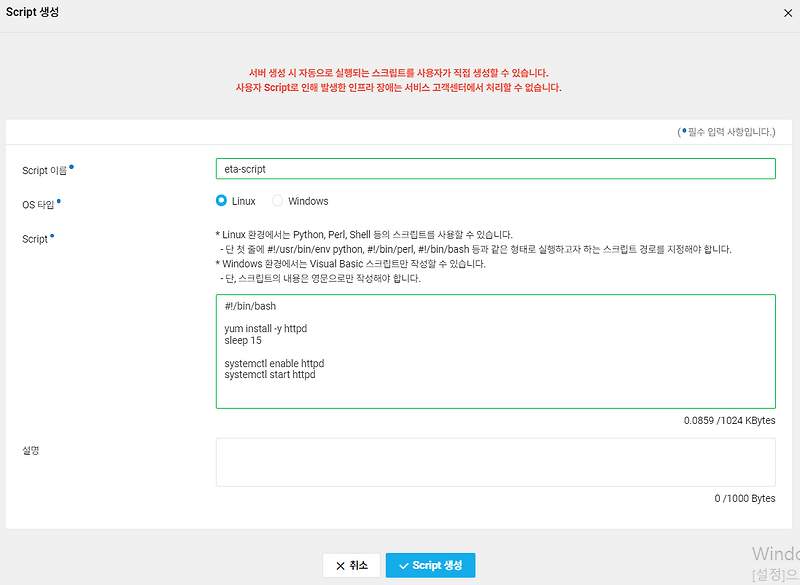 Ncloud - Init Script, 웹 서버, 공인 IP 생성