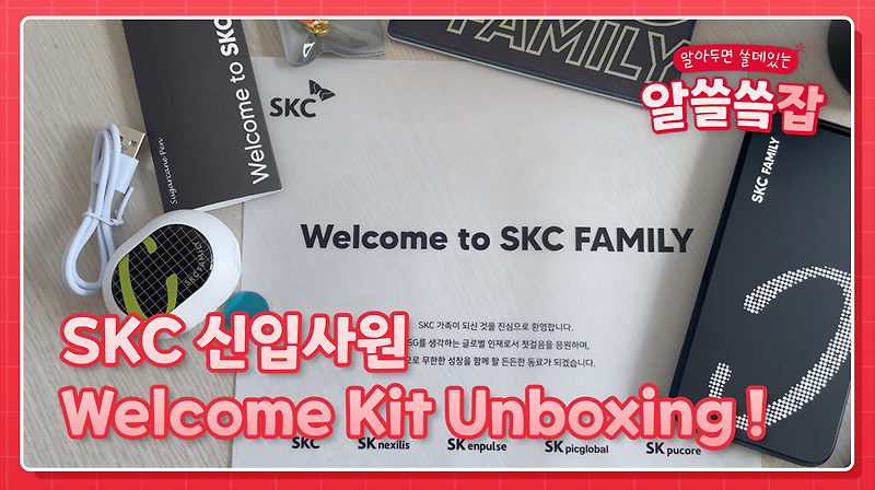 SKC | Welcome Kit Unboxing! | 신입사원 웰컴키트 언박싱 | ESG