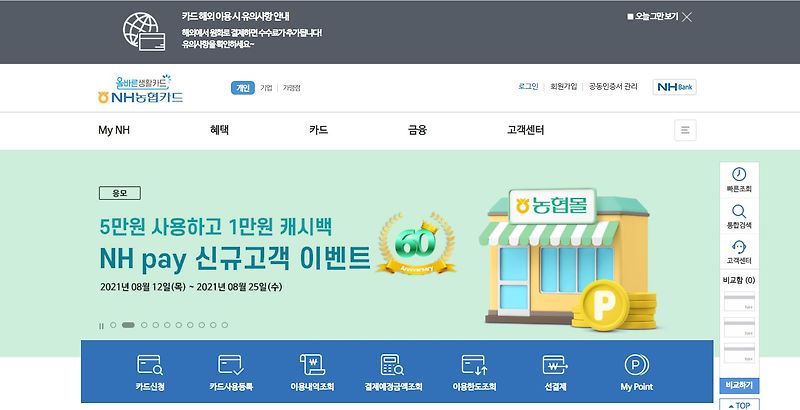 nh농협카드 (개인) 홈페이지 (https://card.nonghyup.com)
