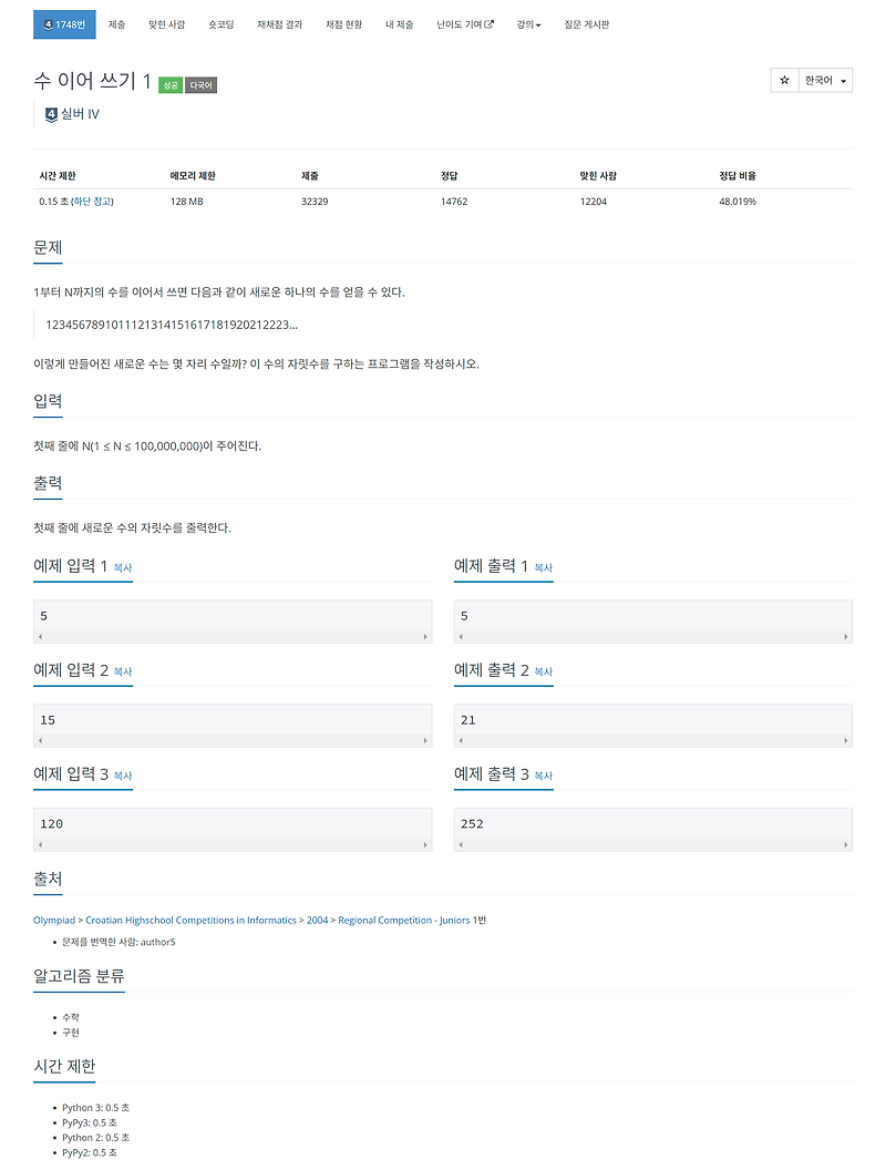 백준 1748번 - 수 이어 쓰기 1 [브루트 포스/자바 JAVA]