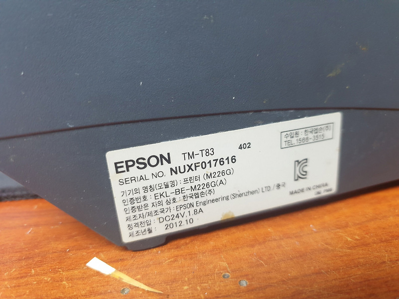 경기도 성남시에서 전원안켜짐으로 EPSON TM-T83 M226G 포스 관광서 백화점 편의점 병원 엡손프린터수리