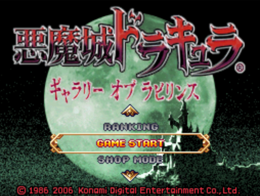 Akumajou Dracula Gallery of Labyrinth (DeSmuME - NDS - 일판 - 다운)