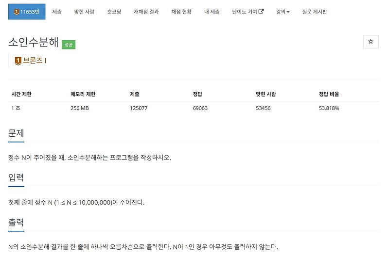 [백준] 11653번 - 소인수분해 [Java]