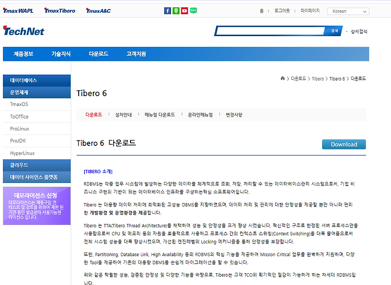 [Tibero] CentOS에 Tibero6 설치