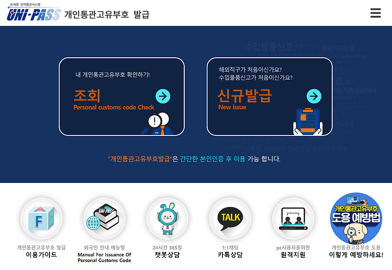 관세청 유니패스 https://unipass.customs.go.kr/