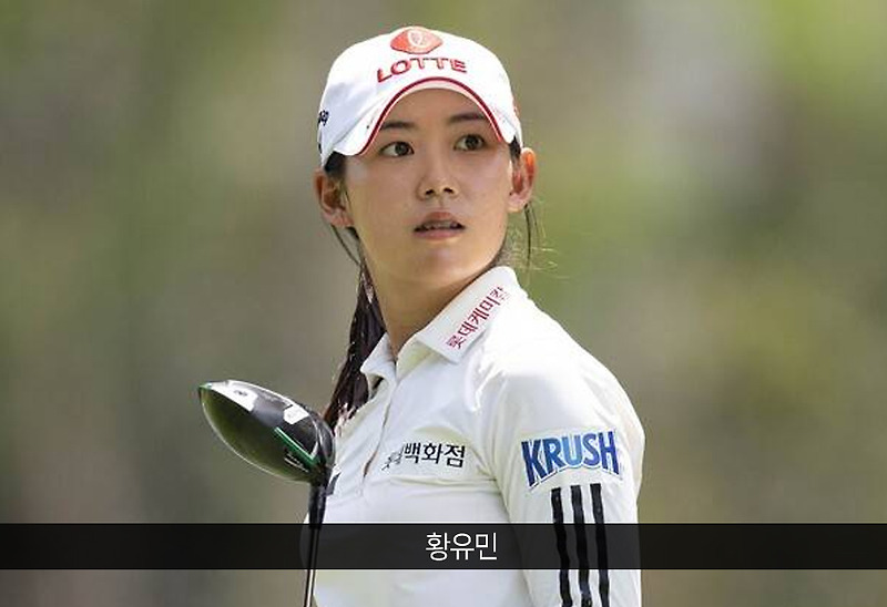 KLPGA 황유민, 유현조, 노승희, 배소현, 마다솜, 김수지 ... US여자오픈 우승 도전 :: Goooolf