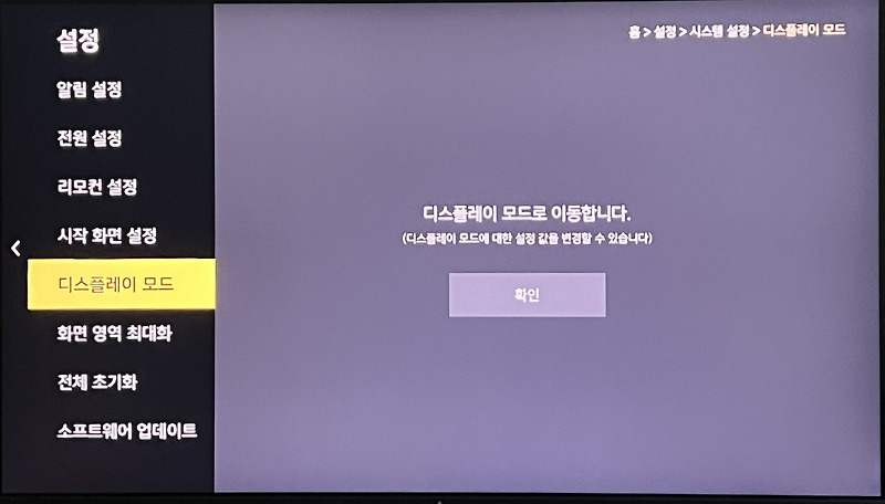 TV 셋탑 4K(UHD) 영상 재생시 화면 깜빡거림 해결 방법(SK, KT, LG U+ OTT 재생시 설정 방법)