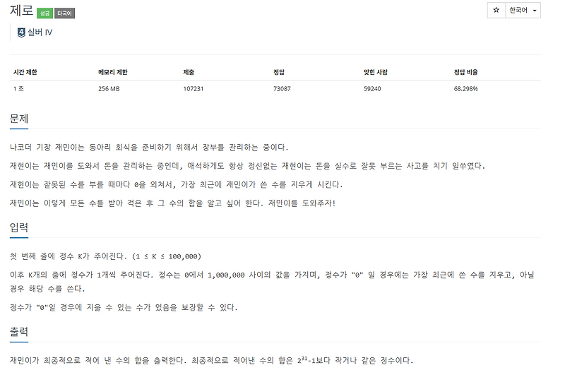 [Baekjoon]백준 10773 제로(실버 4) - Python