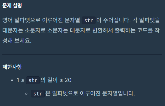 [Python/Lv.0] 대소문자 바꿔서 출력하기