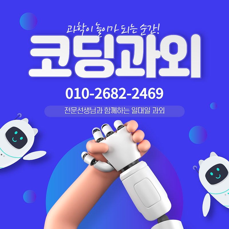 칠괴동 초등 중등 코딩과외 C언어 파이썬 자바 프로그래밍 코딩수업