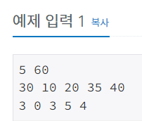 [Python/파이썬] 백준 7579번 앱 — 개발새발