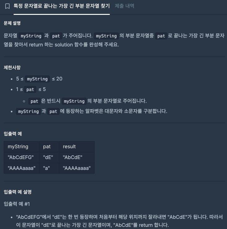 Day17 1 특정 문자열로 끝나는 가장 긴 부분 문자열 찾기 