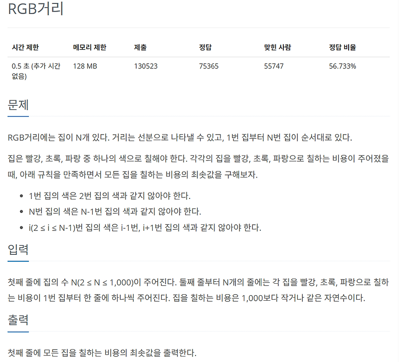 백준 1149 rgb 거리 [python]