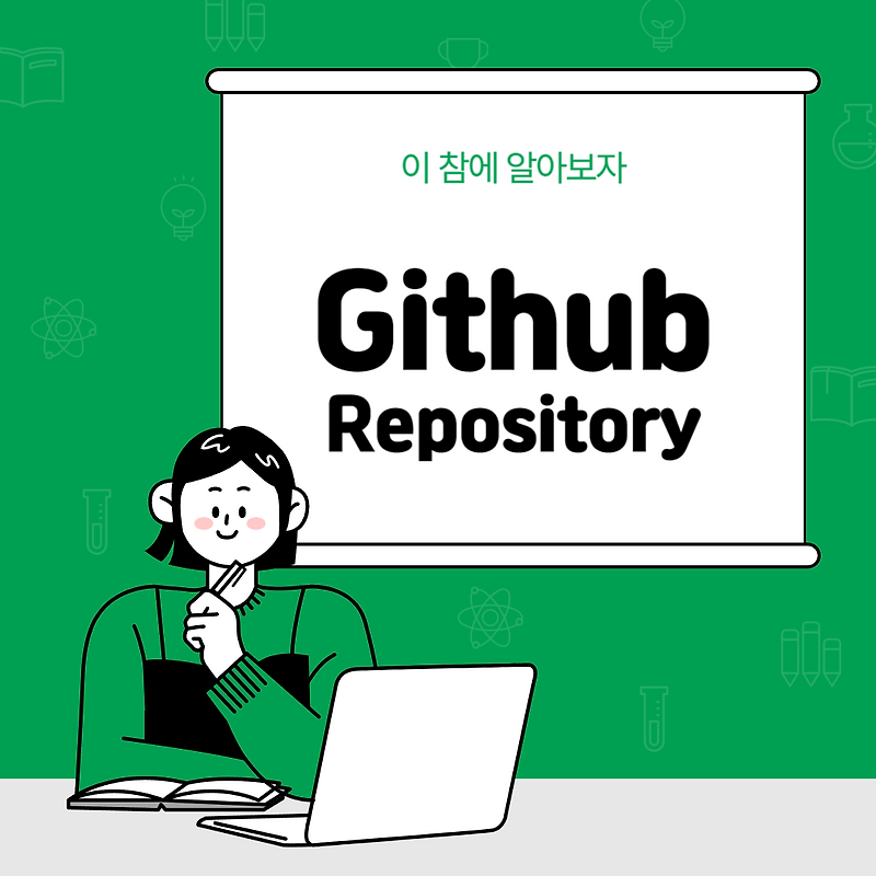 Github repository 만들기