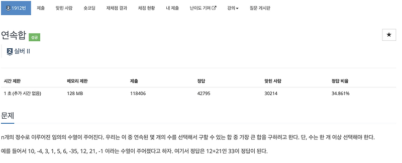 [PS][BOJ/1912번]-연속합 — 황빵's World