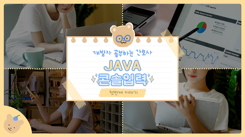 Java 콘솔 입력 방법 Scanner Inputstream Inputstreamreader Bufferedreader 8338