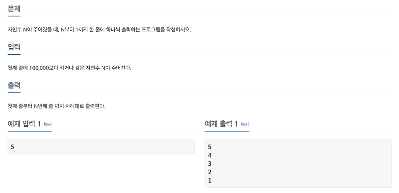 [알고리즘][Java] 백준(BOJ) 2742 기찍 N_자바