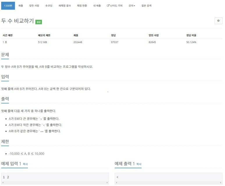 #12 [백준/BOJ] 1330번 두 수 비교하기_C