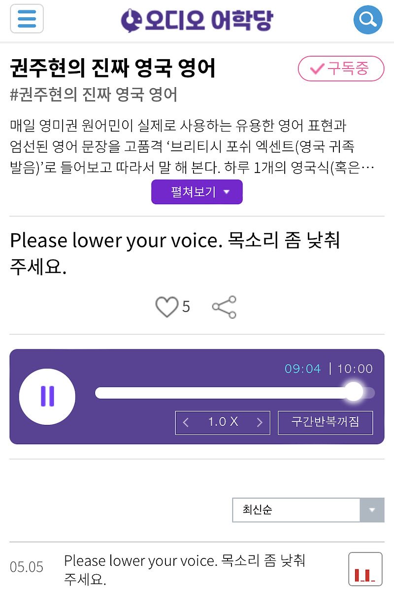 20.05.05.화 Please lower your voice. 목소리 좀 낮춰주세요. 권주현의 진짜 영국 영어